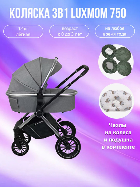 Детская коляска 3 в 1 Luxmom 750, синий с подушкой и чехлами на колеса ...