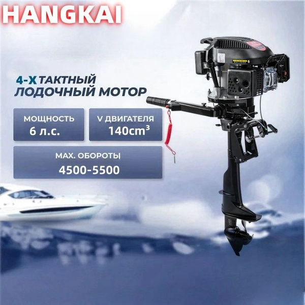 Hangkai Прочие аксессуары и комплектующие для судов купить на OZON по низкой цене (1538128595)