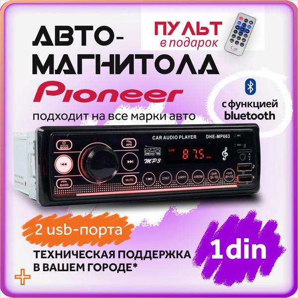 Автомагнитола 1din с Bluetooth с 2 USB-портами, магнитола 1 дин с ...