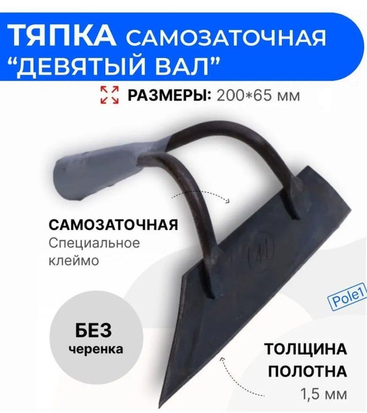 Тяпка мотыга самозаточная Девятый вал 200*65 мм, толщина полотна 1,5 мм ...