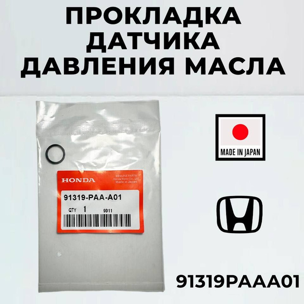 Кольцо уплотнительное Honda 91319PAAA01 / 1шт купить на OZON по низкой ...