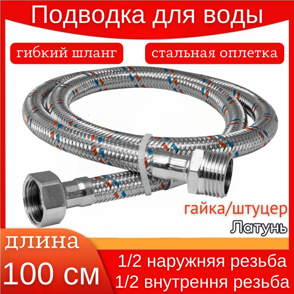 Гибкая подводка 1/2" 1/2" - купить по выгодной цене в интернет-магазине ...