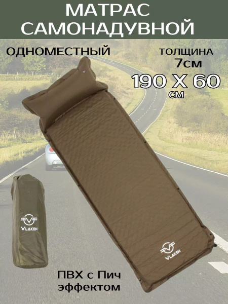 Самонадувающийся коврик/матрас одноместный Vlaken YT-005A - купить с ...