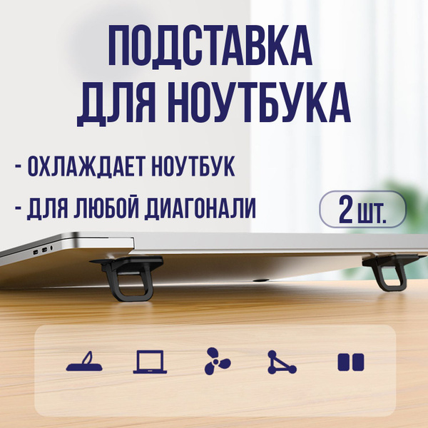 Подставка для ноутбука, Ножки для ноутбука и клавиатуры, складные ...