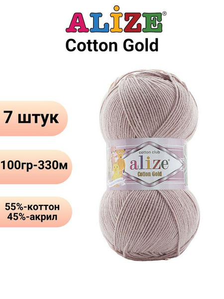 Пряжа для вязания Коттон Голд 592 лилово-бежевый /7 шт. 55% коттон, 45% акрил, 100гр/330м купить ...