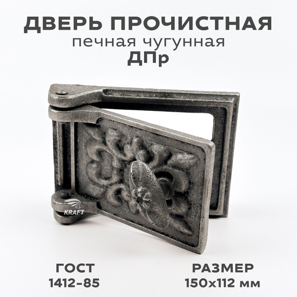 Дверка прочистная чугунная ДПр для печи, размер 150 х 112 мм, дверь ...