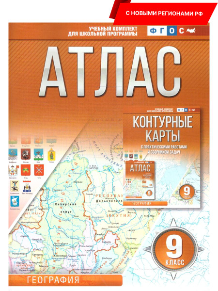География 9 класс. Атлас. ФГОС | Ольга Крылова - купить с доставкой по ...