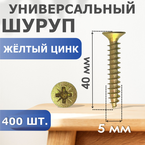 Набор шурупов 5 x 40 мм 400 шт. - купить по выгодной цене в интернет ...