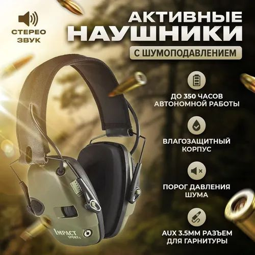 Активные наушники для стрельбы тактические военные - купить с доставкой ...
