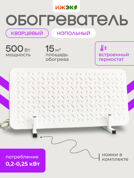 Обогреватель кварцевый для дома со встроенным термостатом 500вт ...