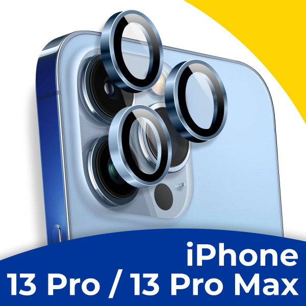 Противоударное защитное стекло на камеру телефона Apple iPhone 13 Pro и ...
