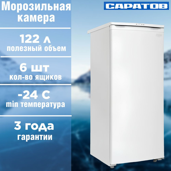 Морозильная камера САРАТОВ 154 по низкой цене: отзывы, фото ...