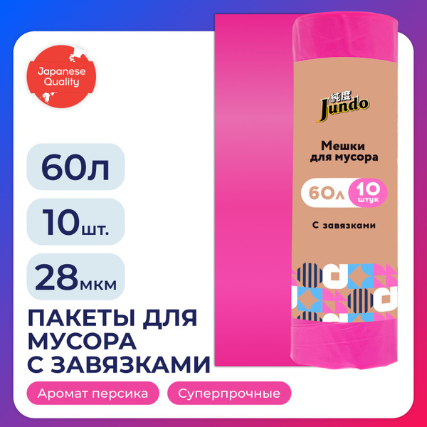 Пакеты для мусора Jundo Garbage bags с завязками, 60 л, 10 шт, 28 мкм ...