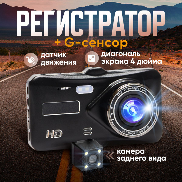 Видеорегистратор для автомобиля с камерой заднего вида G-сенсорным ...