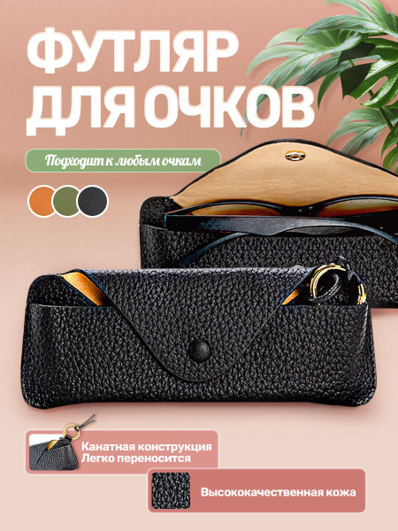 HOOJO Футляр для очков - купить с доставкой по выгодным ценам в ...