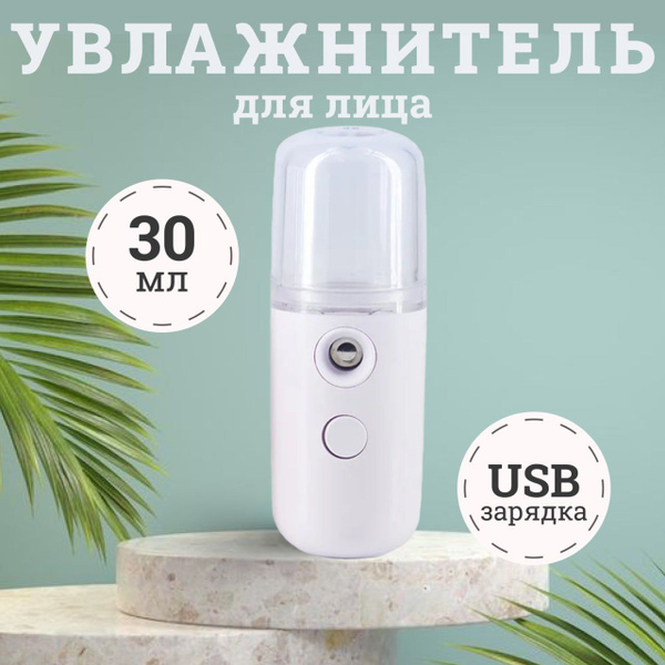 Увлажнитель для кожи Портативный мини увлажнитель для лица - купить с ...