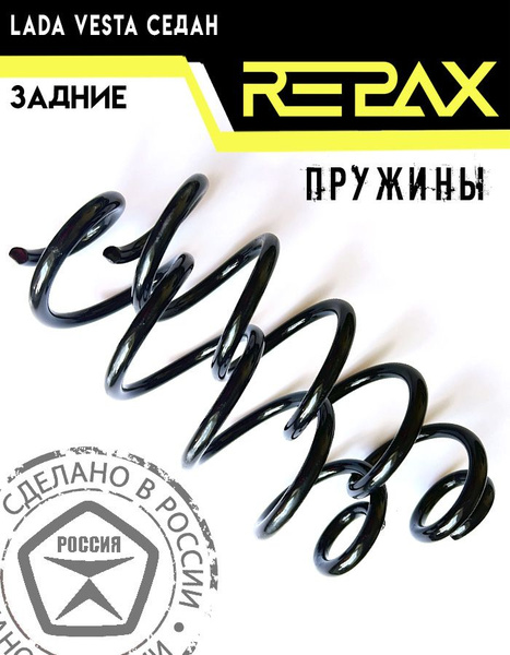 Пружины задней подвески Веста, 2 шт Lada Vesta,SW Cross - купить по ...