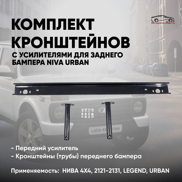 Усилитель (балка) заднего бампера на ниву 4х4 21214, Нива УРБАН, NIVA ...