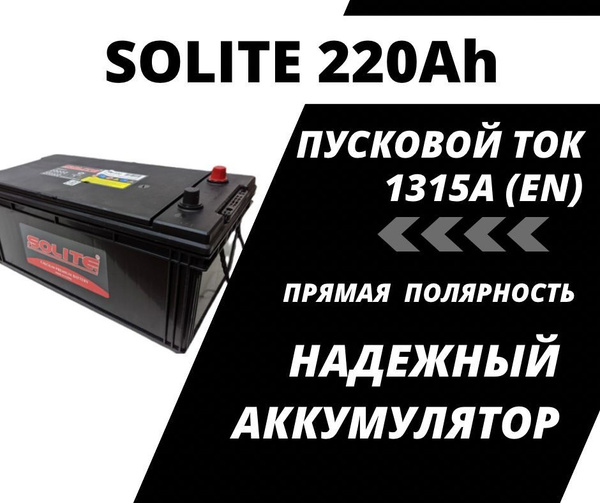 Аккумулятор автомобильный Solite Аккумулятор купить по выгодной цене в ...