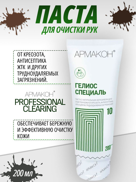 Средство для очистки рук АРМАКОН - купить по выгодным ценам в интернет ...