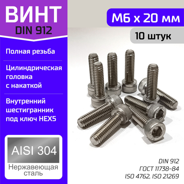 Винт M6 x , головка: Цилиндрическая, 10 шт - купить по выгодной цене в интернет-магазине OZON ...