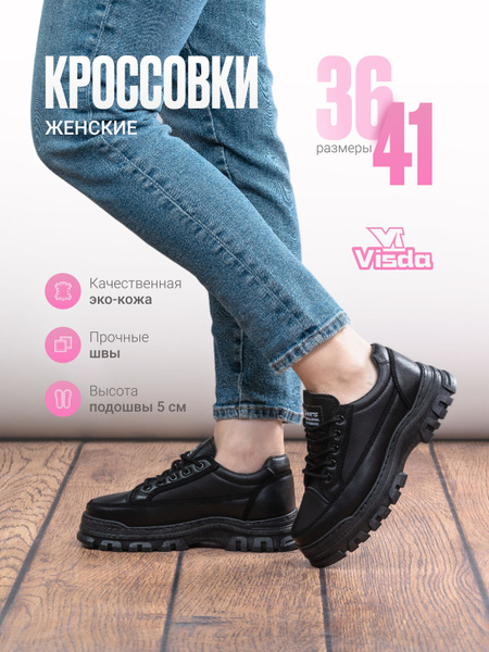 Кроссовки Visda - купить с доставкой по выгодным ценам в интернет ...