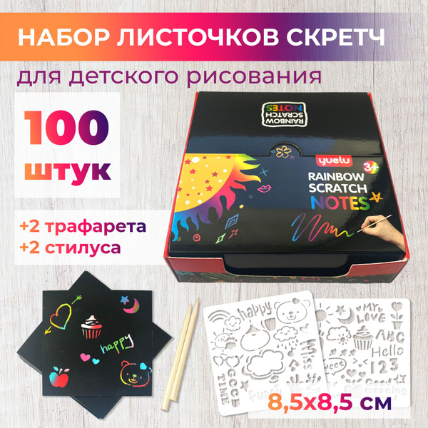 Набор записок для детей купить на OZON по низкой цене (1536757001)