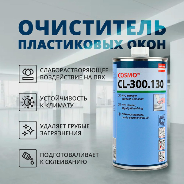 Очиститель для окон Cosmofen 10, слаборастворяющий (COSMO CL-300.130 ...