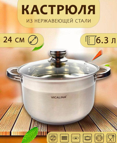 Кастрюля vicalina, Нержавеющая сталь, 6,3 л - купить по выгодной цене в ...