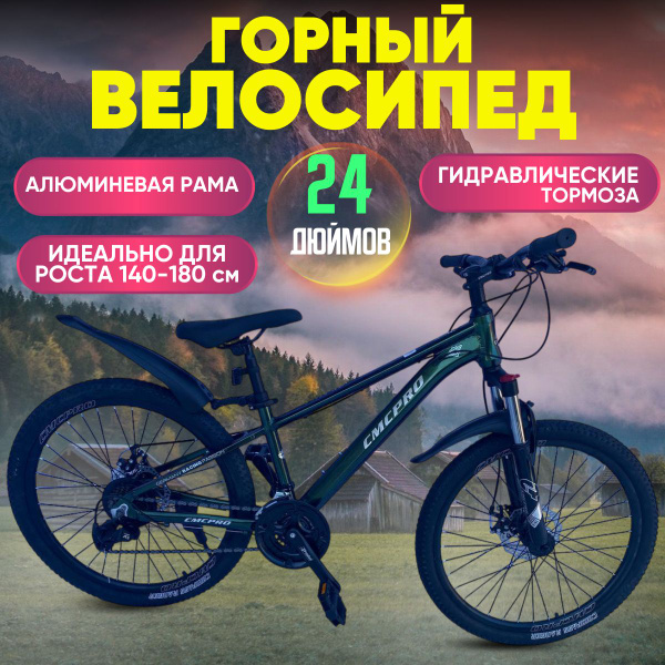 Велосипед Колёса 24" скорость 24 стальная рама 13" дисковой ...