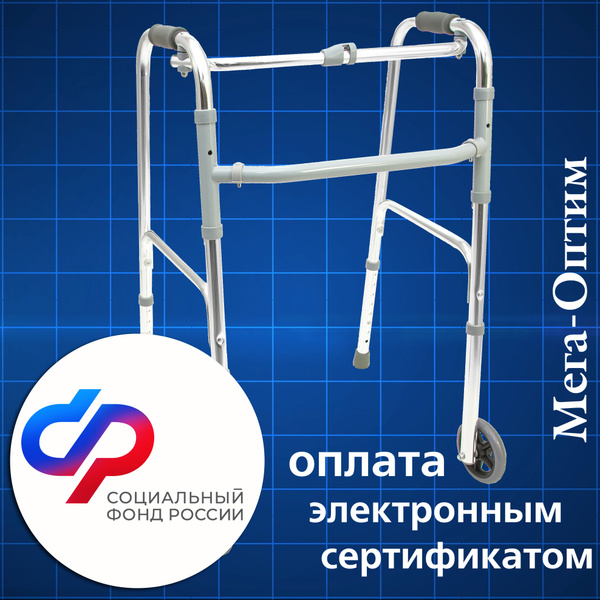 Ходунки на колесах FS9125L Мега-Оптим для взрослых, пожилых людей и ...