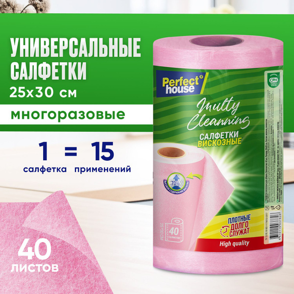 Салфетки для уборки Perfect House Multy Cleanning многоразовые ...
