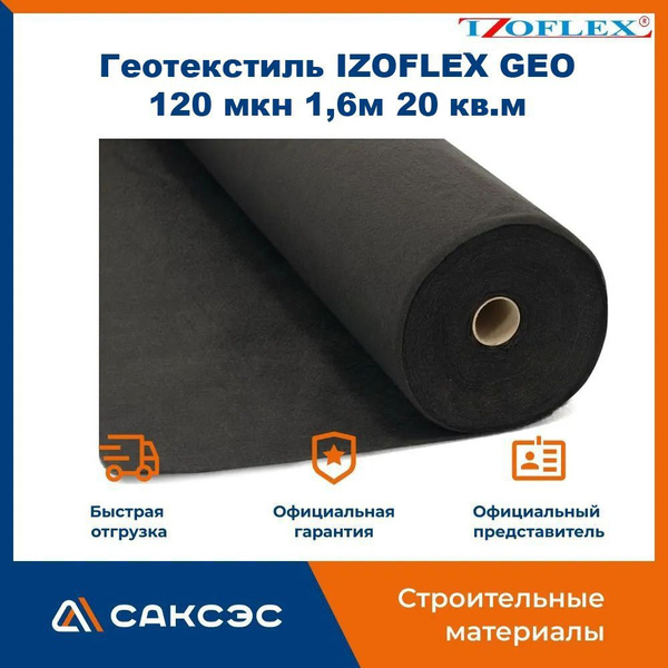 Геотекстиль IZOFLEX купить по выгодной цене в интернет-магазине OZON (1625405216)