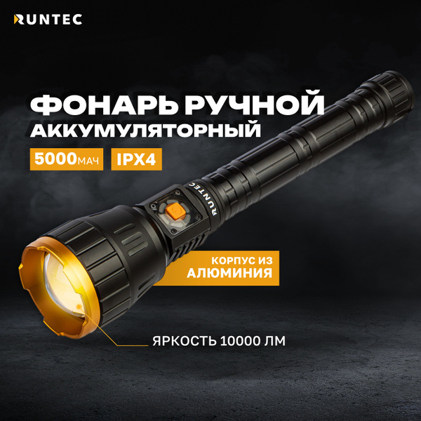 Фонарь ручной аккумуляторный RUNTEC RT-F1 - купить с доставкой по выгодным ценам в интернет ...