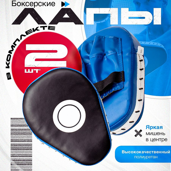 DRYSPORT Лапы боксерские - купить с доставкой по выгодным ценам в ...