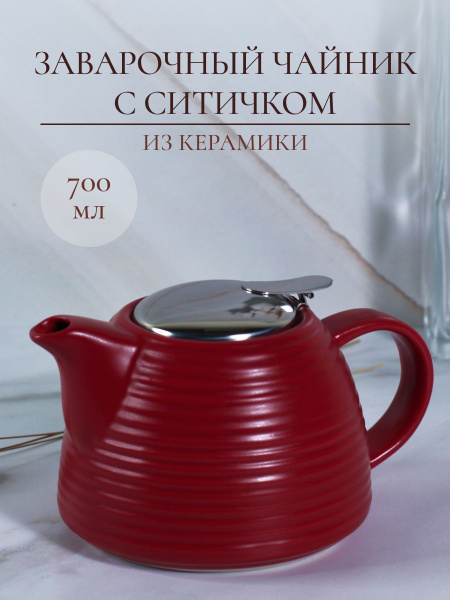 Lux Farfor Чайник заварочный "ФЕЛИЧИТА", 700 мл - купить с доставкой по выгодным ценам в ...