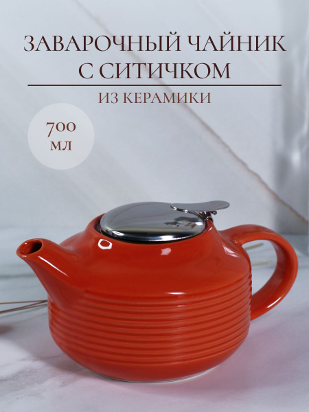 Lux Farfor Чайник заварочный "ФЕЛИЧИТА", 700 мл - купить с доставкой по выгодным ценам в ...
