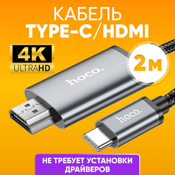 Кабель HDMI hoco hoco_ua27_TypeCHDMI - купить по низкой цене в интернет ...