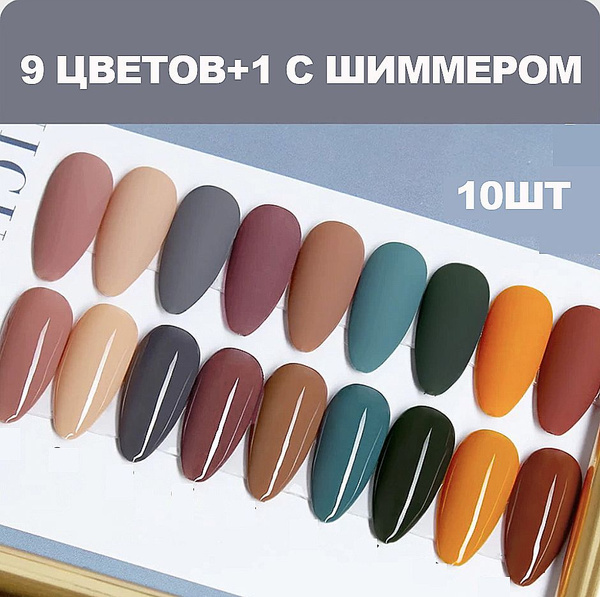 Набор гель-лаков Haruyama 10 цветов №05 - купить с доставкой по ...