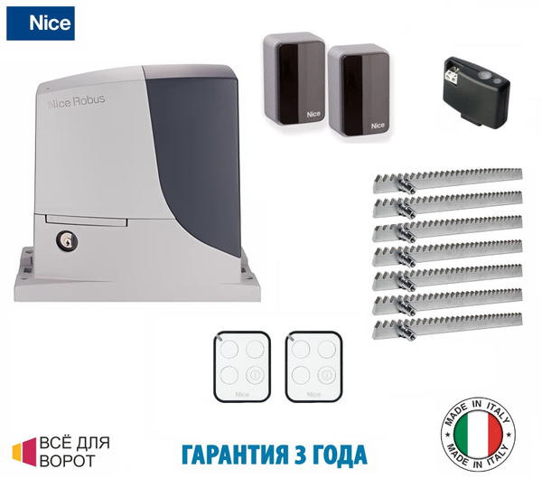 Привод для откатных ворот Nice RB600BDKIT/EPMB/ROA-7 с шириной проема до 8 м и массой до 600 кг ...