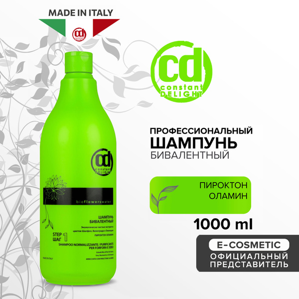 CONSTANT DELIGHT Профессиональный шампунь для очищения волос BIO ...