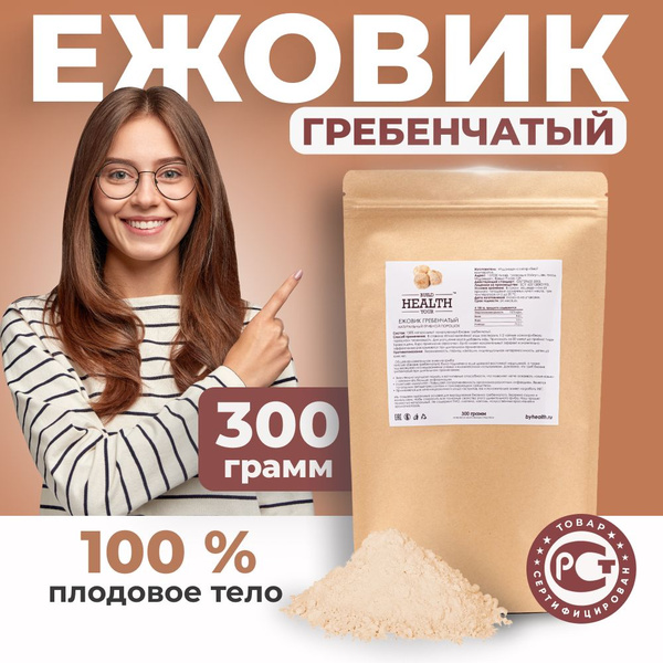 Ежовик (ежевик) Гребенчатый 100% натуральный грибной порошок 300 грамм ...