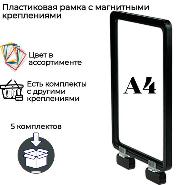 Подставка настольная для рекламных материалов А4 , черная пластиковая ...