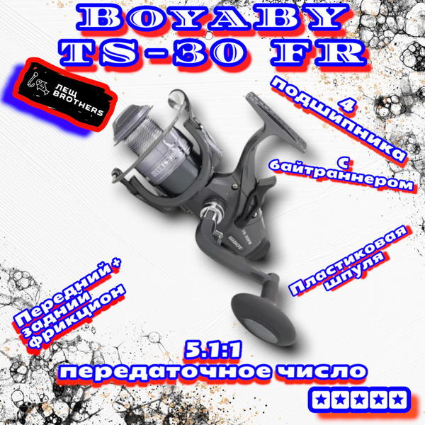 Катушка BoyaBY TS, С байтраннером, 3000, Передний + Задний фрикцион купить по низкой цене с ...