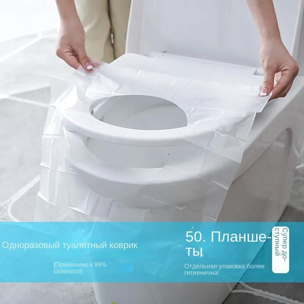 Одноразовое сиденье для унитаза 50шт купить по низкой цене с доставкой ...