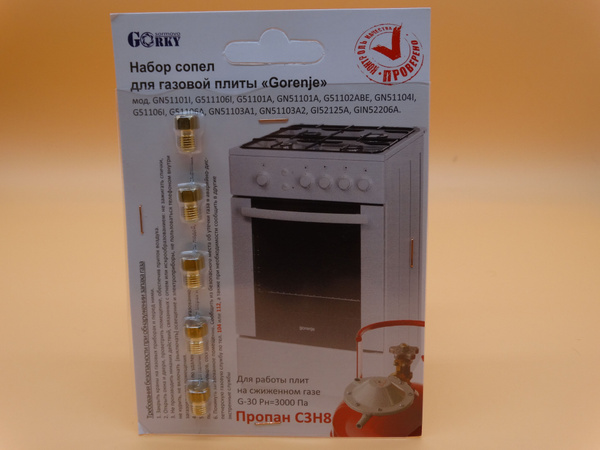 Набор сопел (жиклеров) для газовой плиты Gorenje - купить с доставкой ...