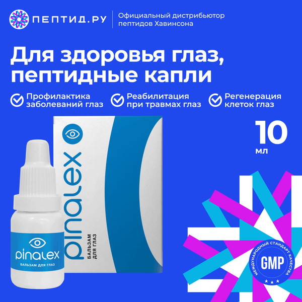 Пиналекс пептидные капли бальзам для глаз 10 мл - купить с доставкой по ...