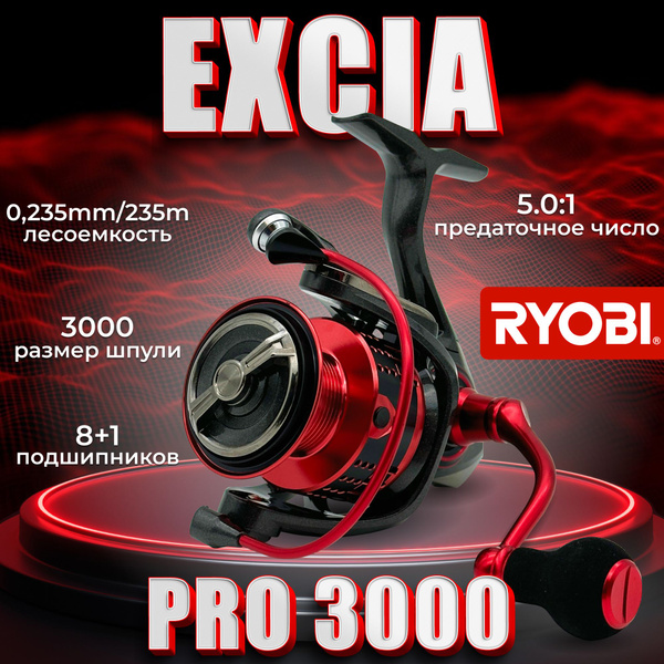 Катушка Ryobi Excia PRO, Безынерционная, 3000, Передний фрикцион купить ...