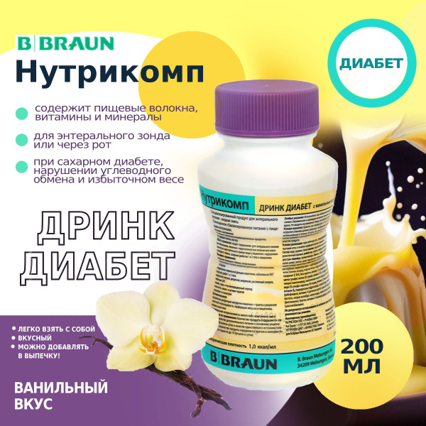 Нутрикомп Дринк Диабет, 200 мл (ваниль) - купить с доставкой по ...