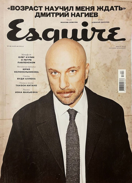 Журнал Esquire, июль 2016 - Дмитрий Нагиев | Редакция журнала Esquire - купить с доставкой по ...